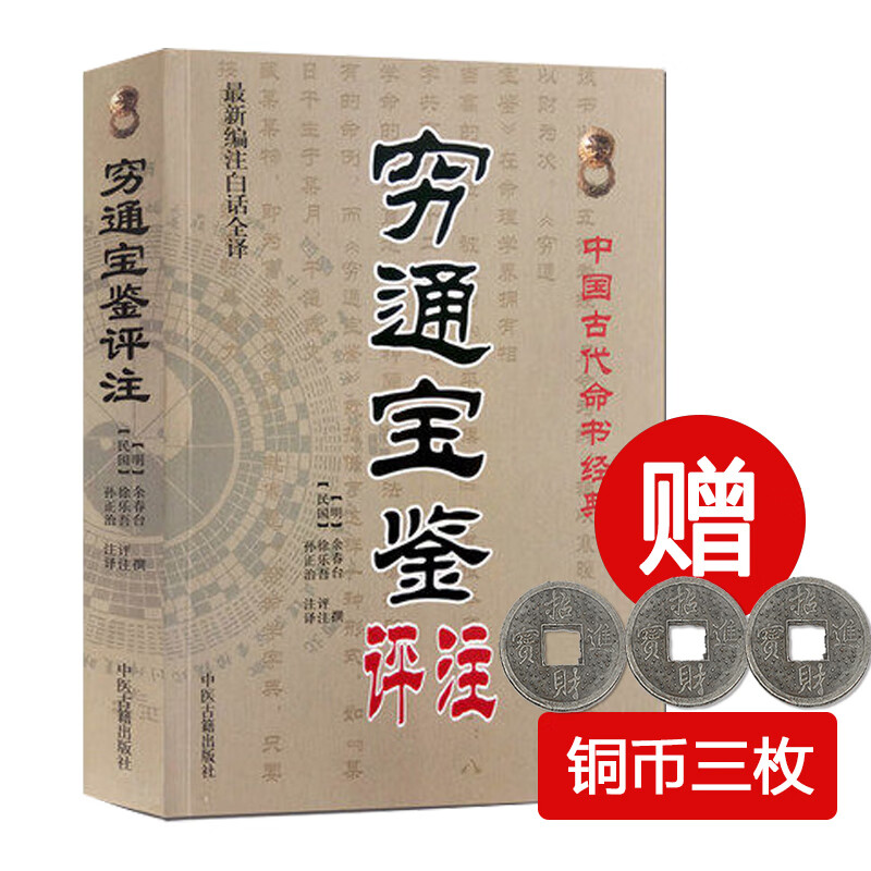 卜筮正宗增删卜易象吉通书增补秘传万法归宗周易编白话全译版中国古代经典六爻卦理辩证六爻断法滴天髓征 穷通宝鉴评注