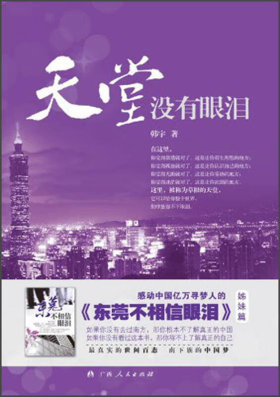 天堂没有眼泪【精选】