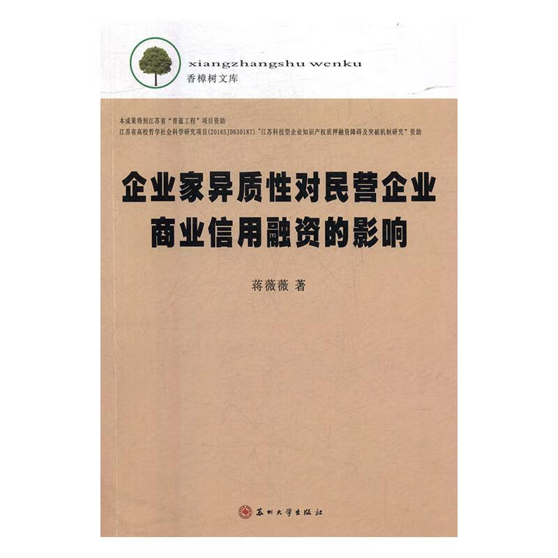 企业家异质性对民营企业商业信用融资的影响