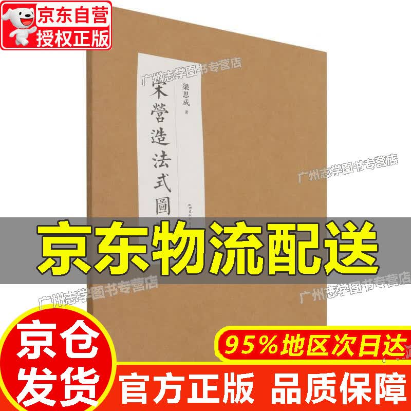 宋营造法式图注  红色