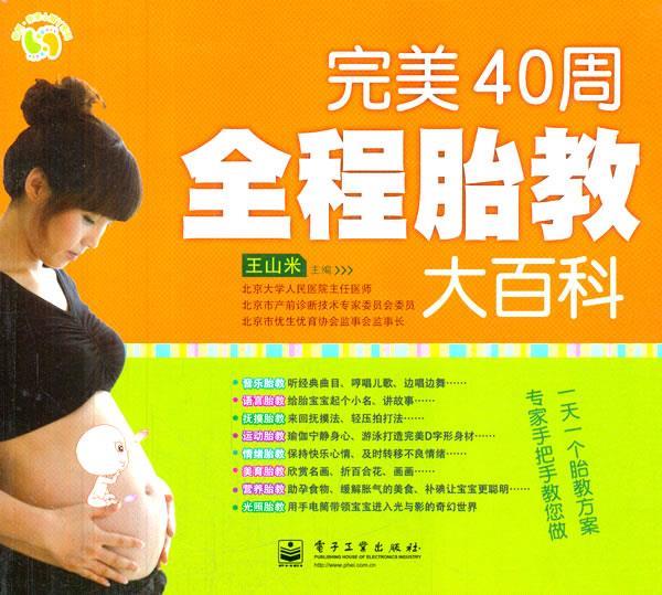 VIP完美40周全程胎教大百科【，放心购买】