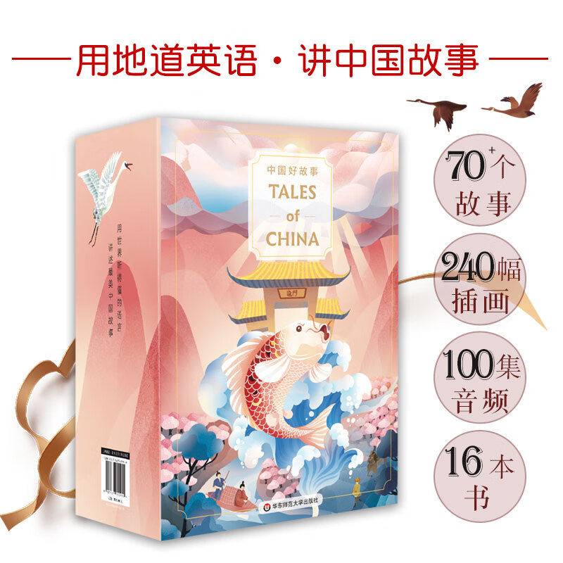 中国好故事全套16册 Tales of China 书+手账+音频英文版蓝思阅读儿童文学 英文阅读分级读物自然拼读故事