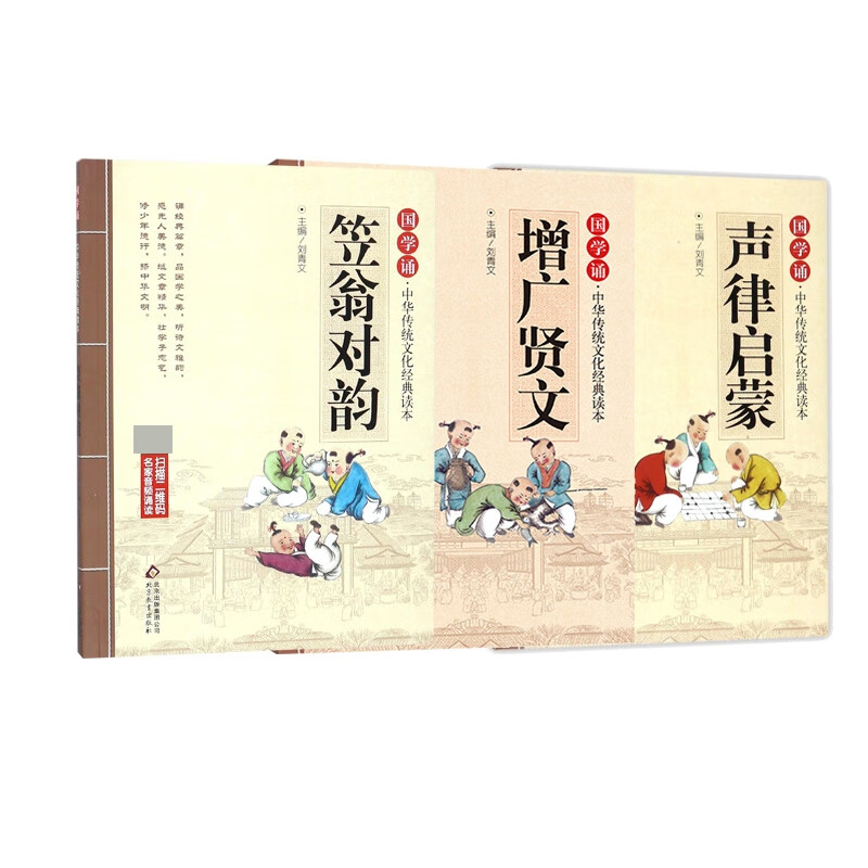 增广贤文+声律启蒙+笠翁对韵 共3册