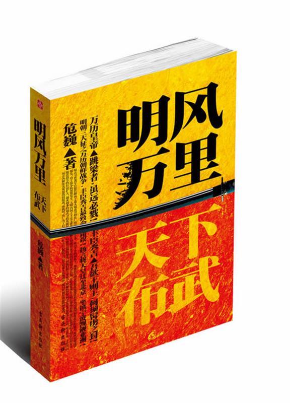 明风万里:天下布武