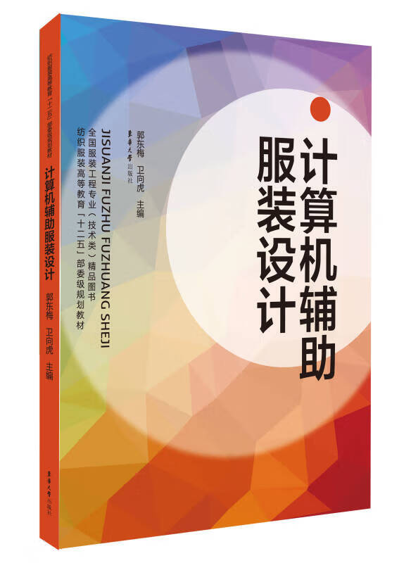 计算机辅助服装设计【现货】