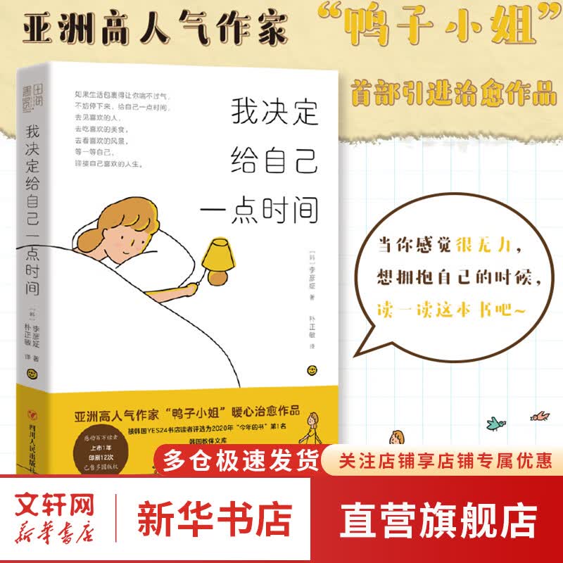 我决定给自己一点时间“鸭子小姐”作品 YES24书店2020今年的书NO.1 教保文库 YES 旗舰店励志成长书籍图书 图书
