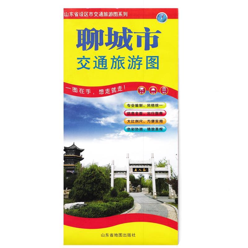 聊城市地图【书】