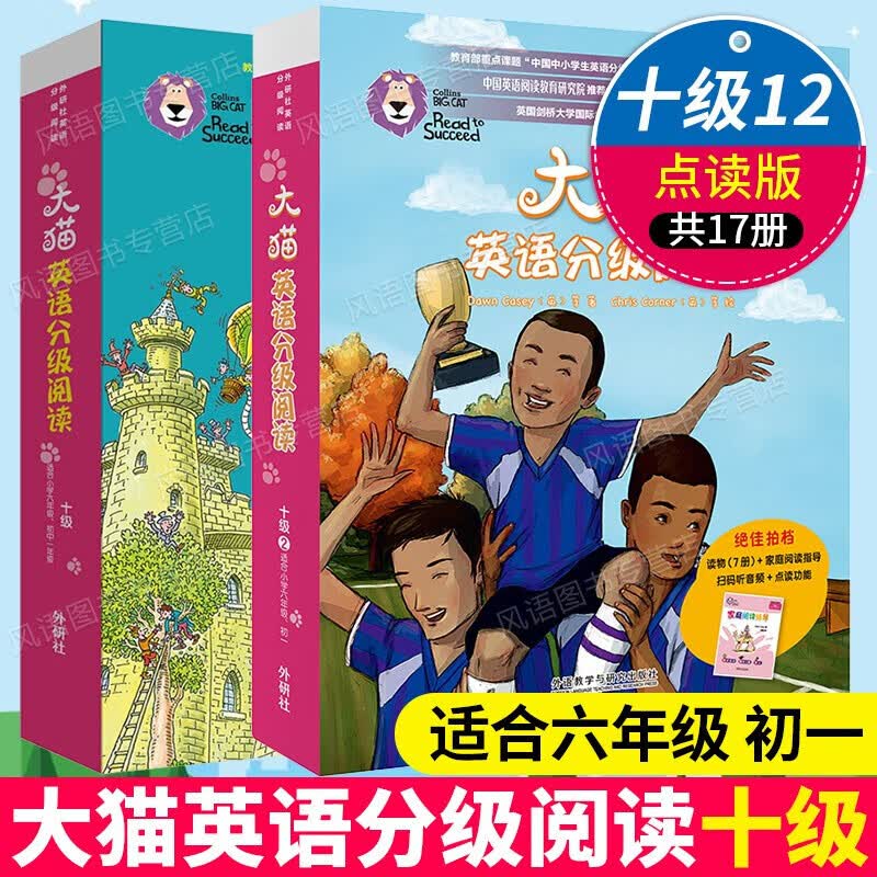 大猫英语分级阅读 九级 十级 1 2 3 适合六、七年级 6 7 初一 年级 点读版少儿绘本故事亲子课外阅读 Big cat 大猫英语 扫码获取音频 大猫英语分级阅读 十级 1+2 套装2盒