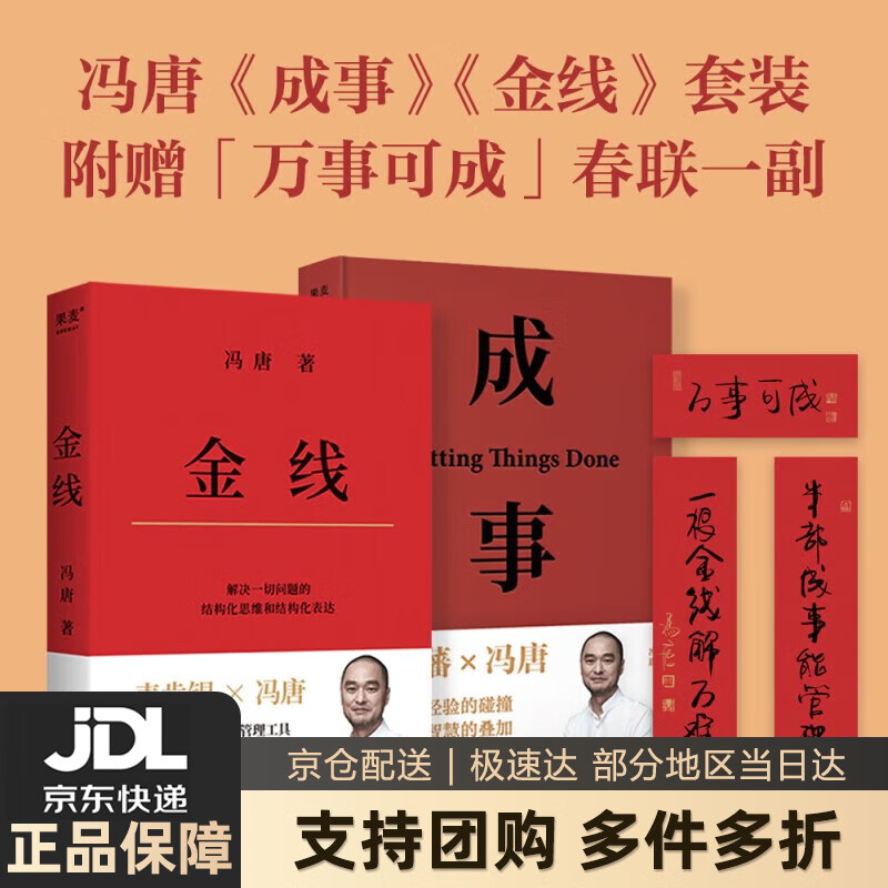 【 送货上门】【系列自选】金线+成事 冯唐著 全两册  金线+成事