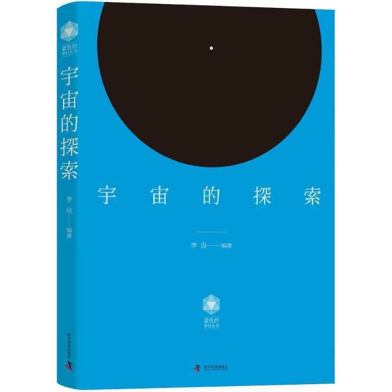 宇宙的探索