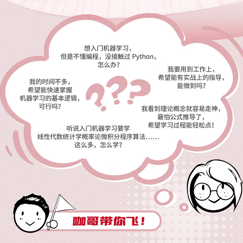 零基础学机器学习