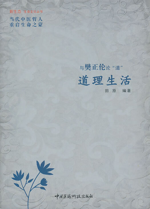 道理生活