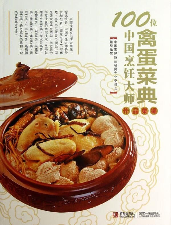 禽蛋菜典