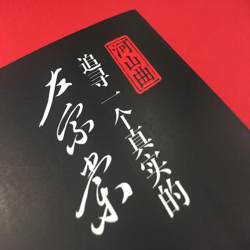 河山曲：追寻一个真实的左宗棠 平湖月满 著 东方出版社