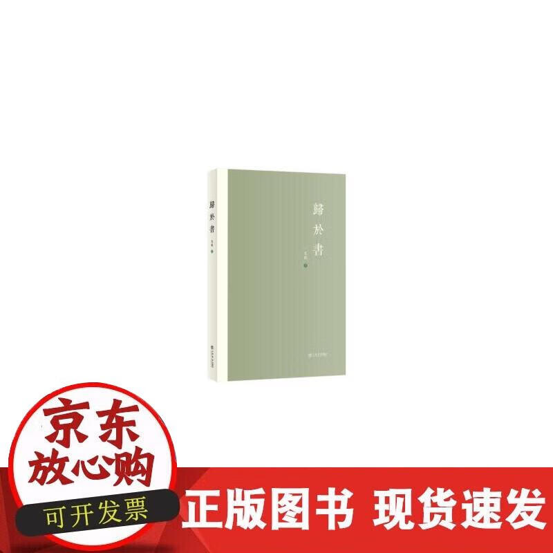 【现货】归于书