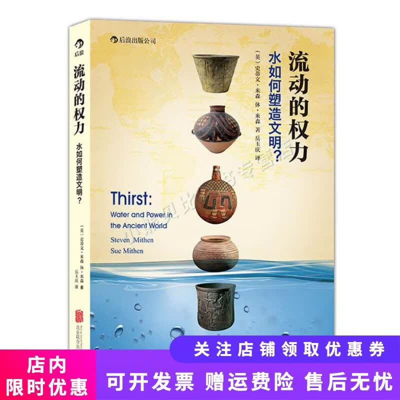 流动的权力水如何塑造文明？