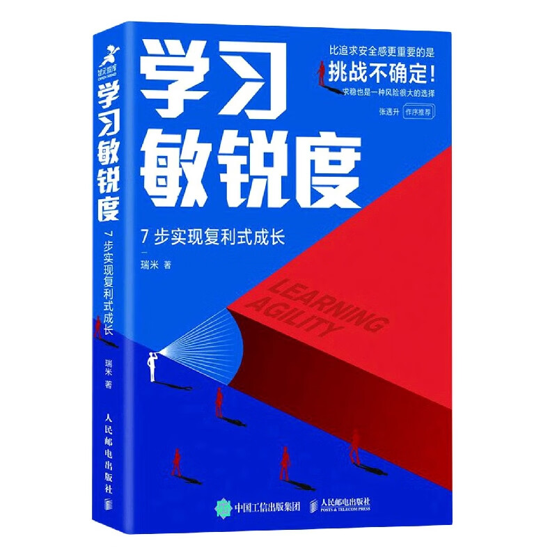 学习敏锐度(7步实现复利式成长)