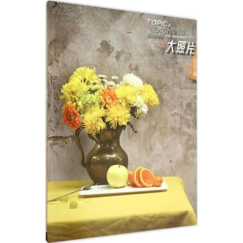 大照片 孔祥涛 主编【书】