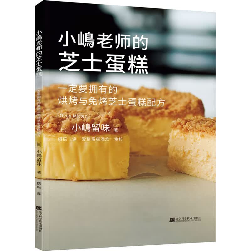小嶋老师的芝士蛋糕 图书