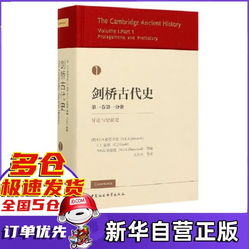 剑桥古代史系列 第1卷第1+2分册+第4卷+第6卷+第7卷第1+2分册+第8卷+第14卷 作品全套合集 可选 (第1卷第1分册导论与史前史)