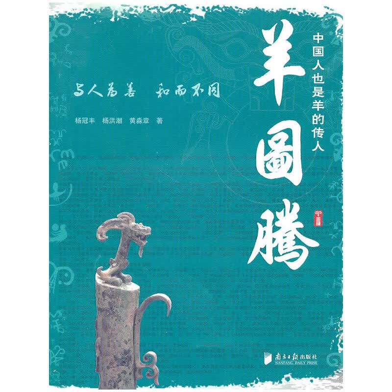 羊图腾