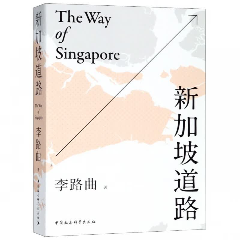新加坡道路