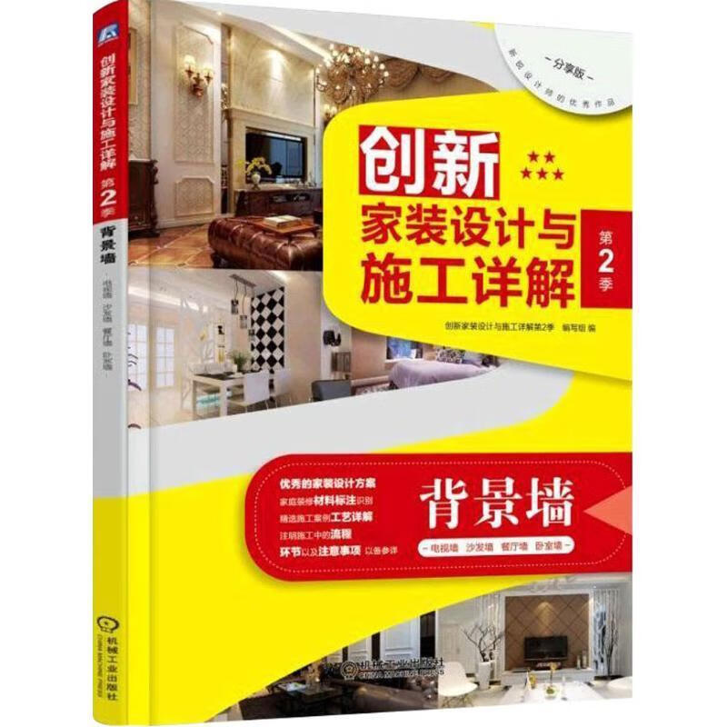 创新家装设计与施工详解