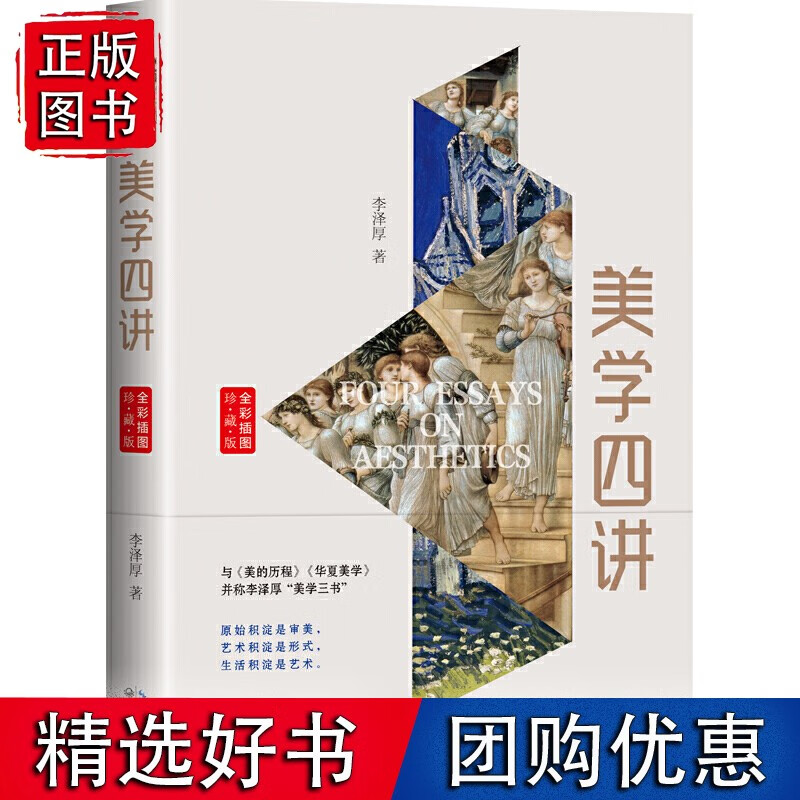 美学四讲（全彩插图珍藏版）