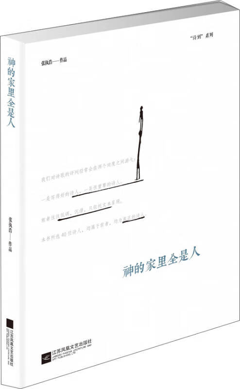 神的家里全是人【好书】