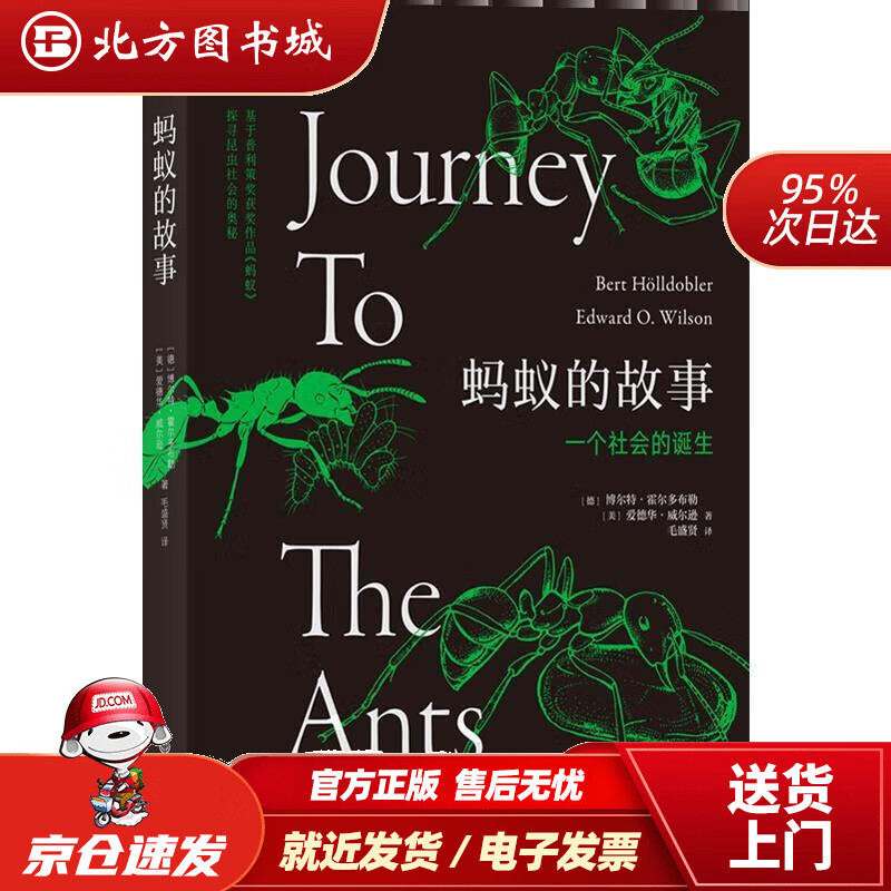 【现货】蚂蚁的故事北方图书城