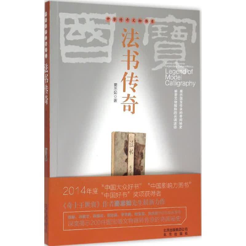 法书传奇 窦忠如 著