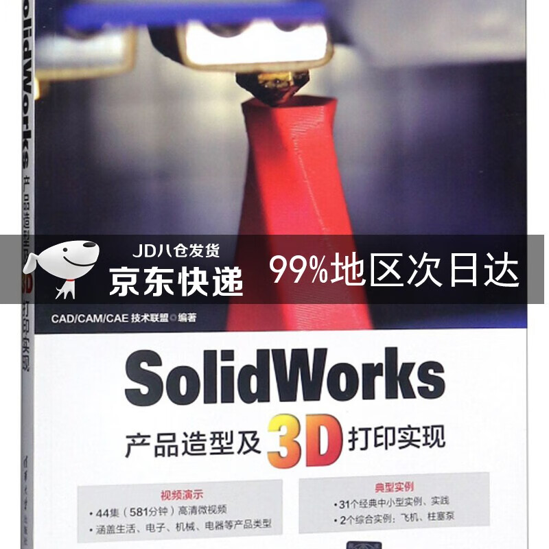SolidWorks产品造型及3D打印实现
