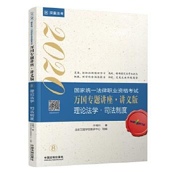 理论法学·司法制度9787521606713