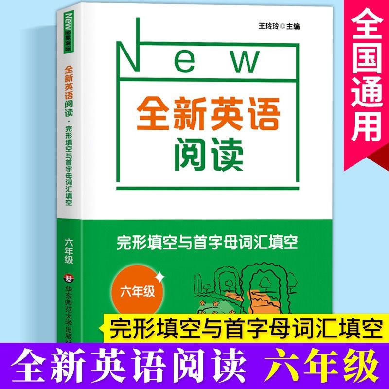 全新全新理解一年级~高三 六年级 完型首字母填空