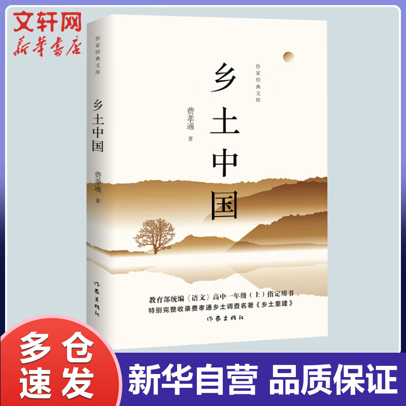 乡土中国 费孝通 书籍