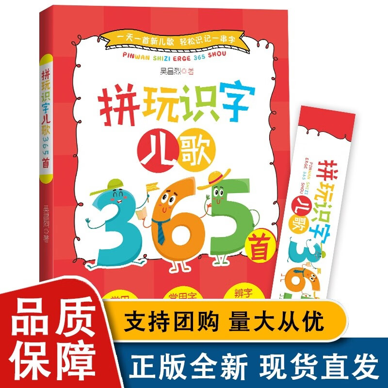 拼玩识字儿歌365首