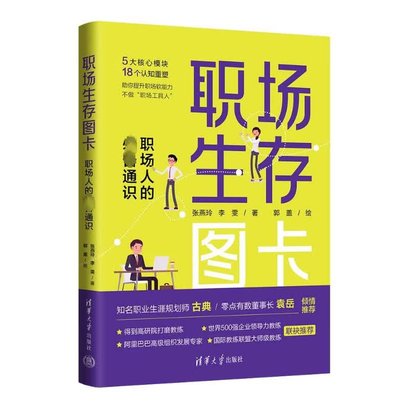 职场生存图卡 职场人的*通识