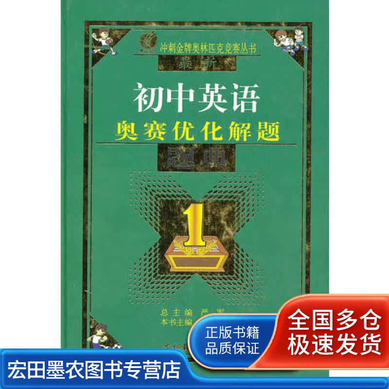 新初语奥林匹克竞赛优化解题题典【好书】