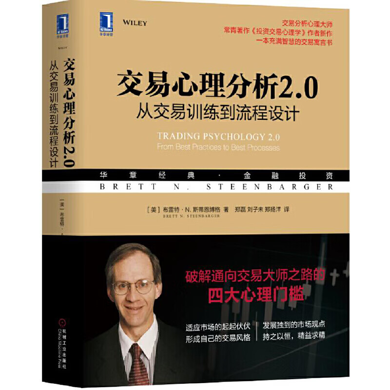 交易心理分析2.0：从交易到流程设计