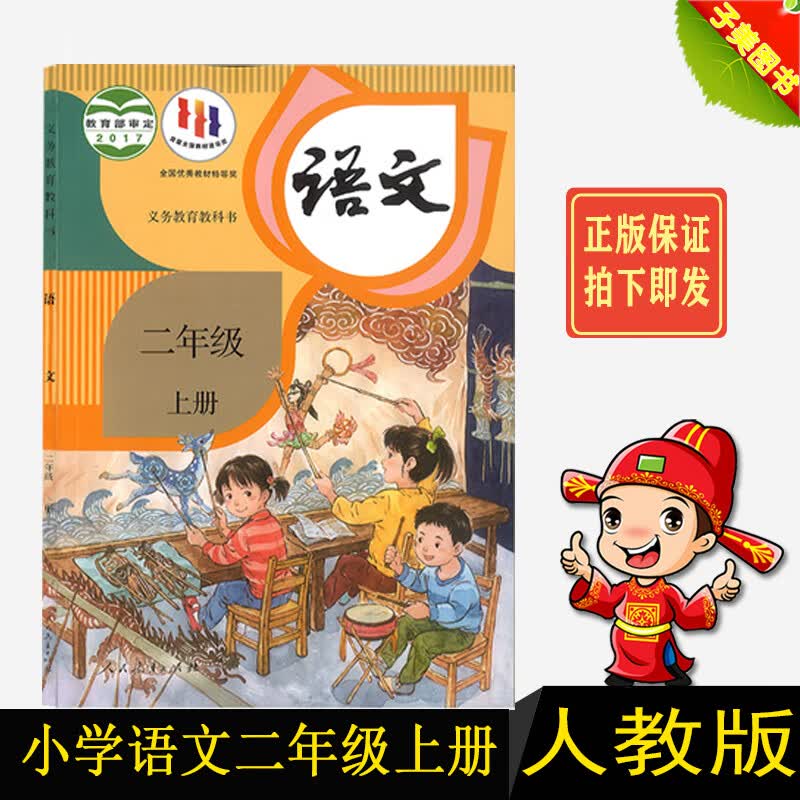 新版 现货2022人教版语文书课本二年级上册 二年级上册语文书课本教材人民教育出版社语文 二年级 上