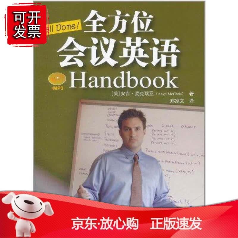 Well Done 会议英语 Handboo