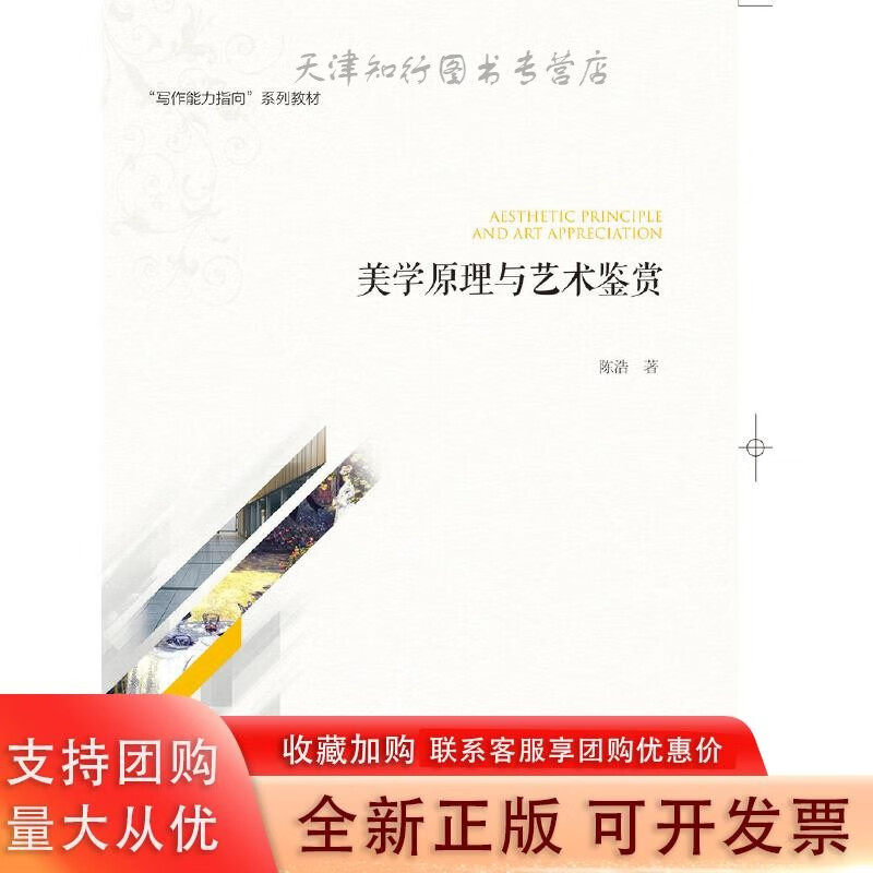 美学原理与艺术鉴赏