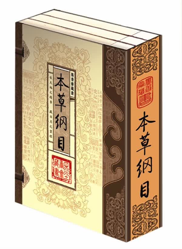 本草纲目 李时珍【书】