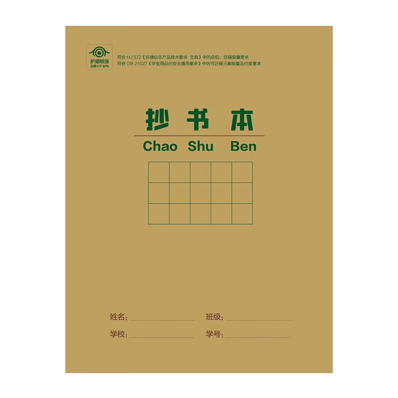 快捷作业本 抄书本22开（22K) 3本装