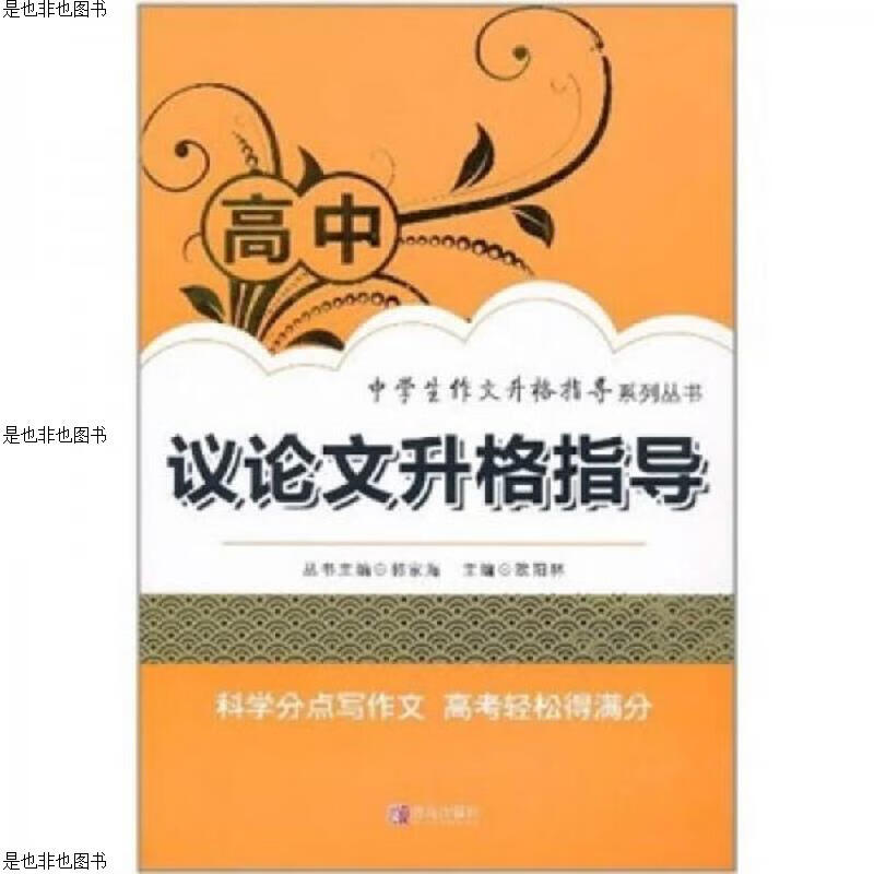 高中议论文升格指导
