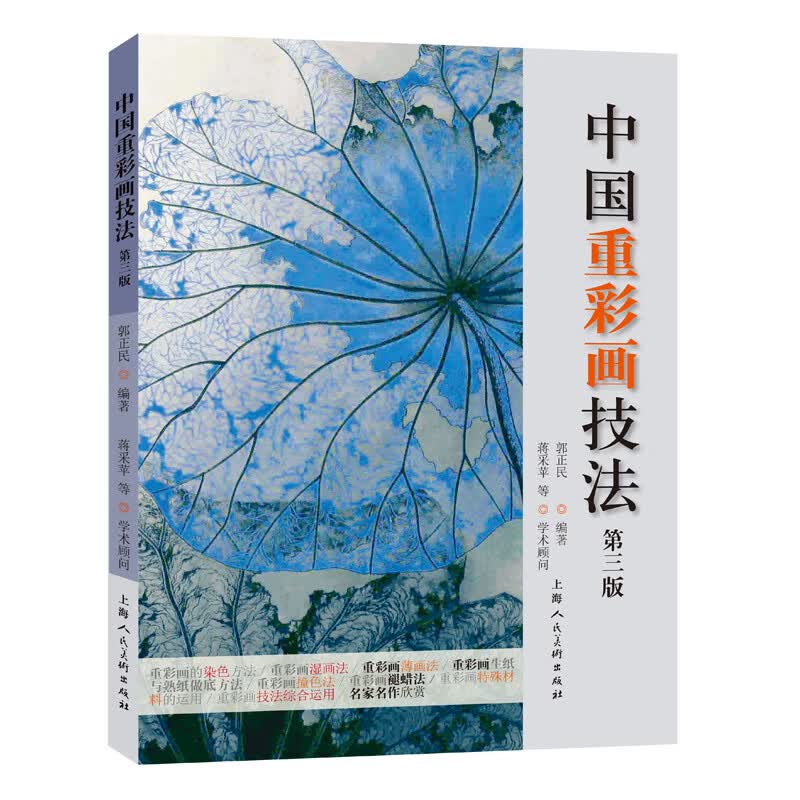 当当中国重彩画技法(第三版）