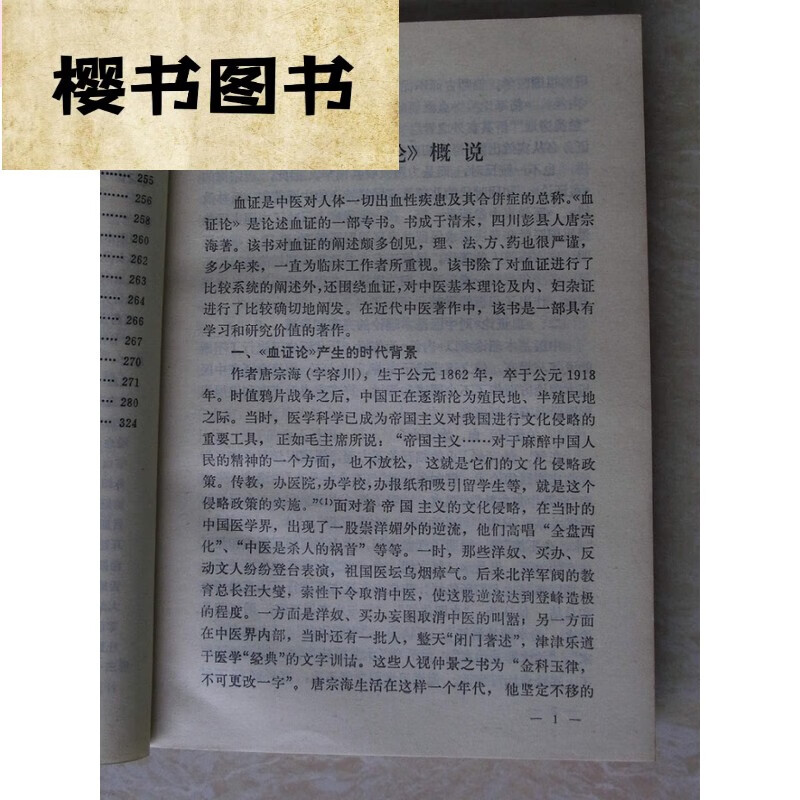 血证论评释 旧老版本中医