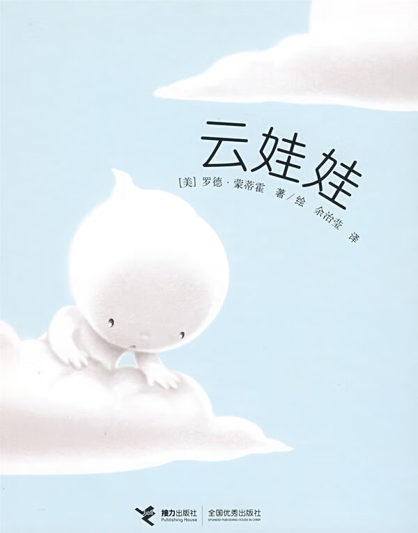 云娃娃