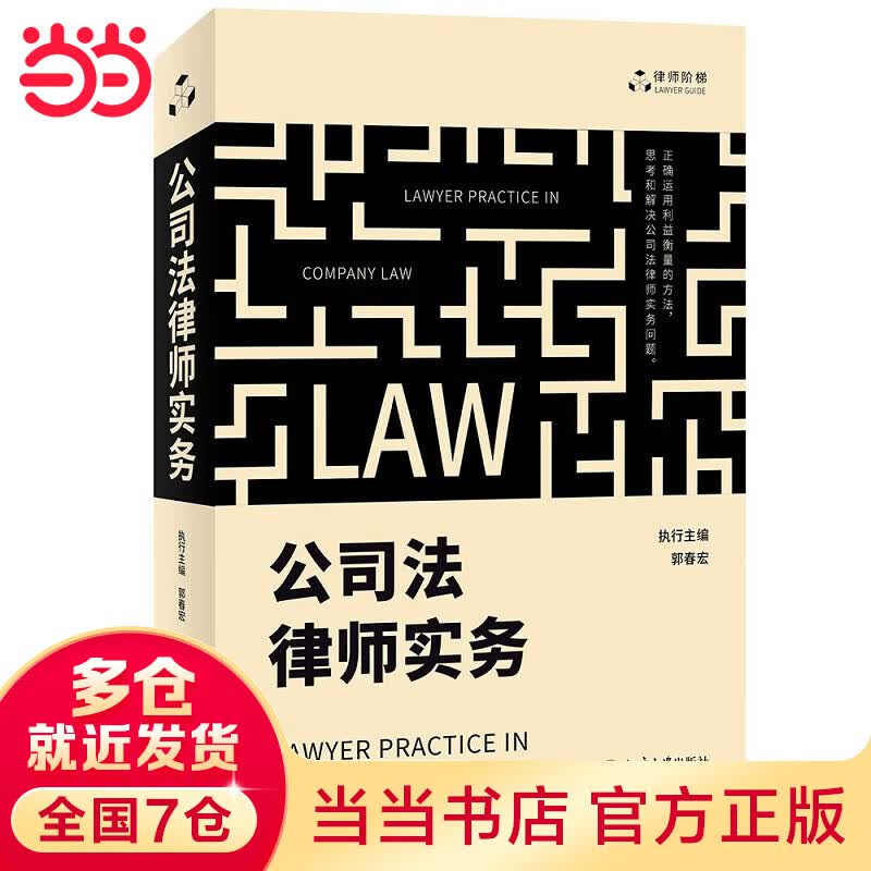 公司法律师实务