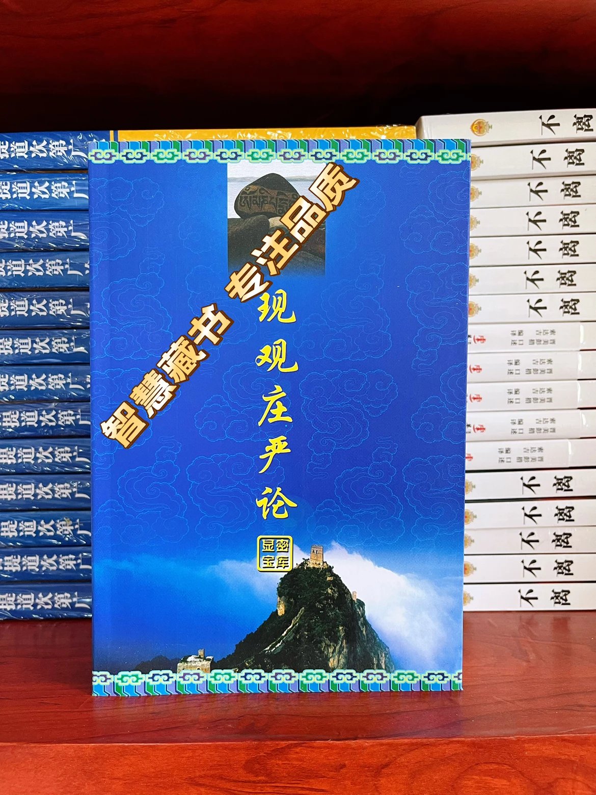 学院显：22 现观庄严论/索达吉堪布恭译/喇荣五明佛学院/图书书籍